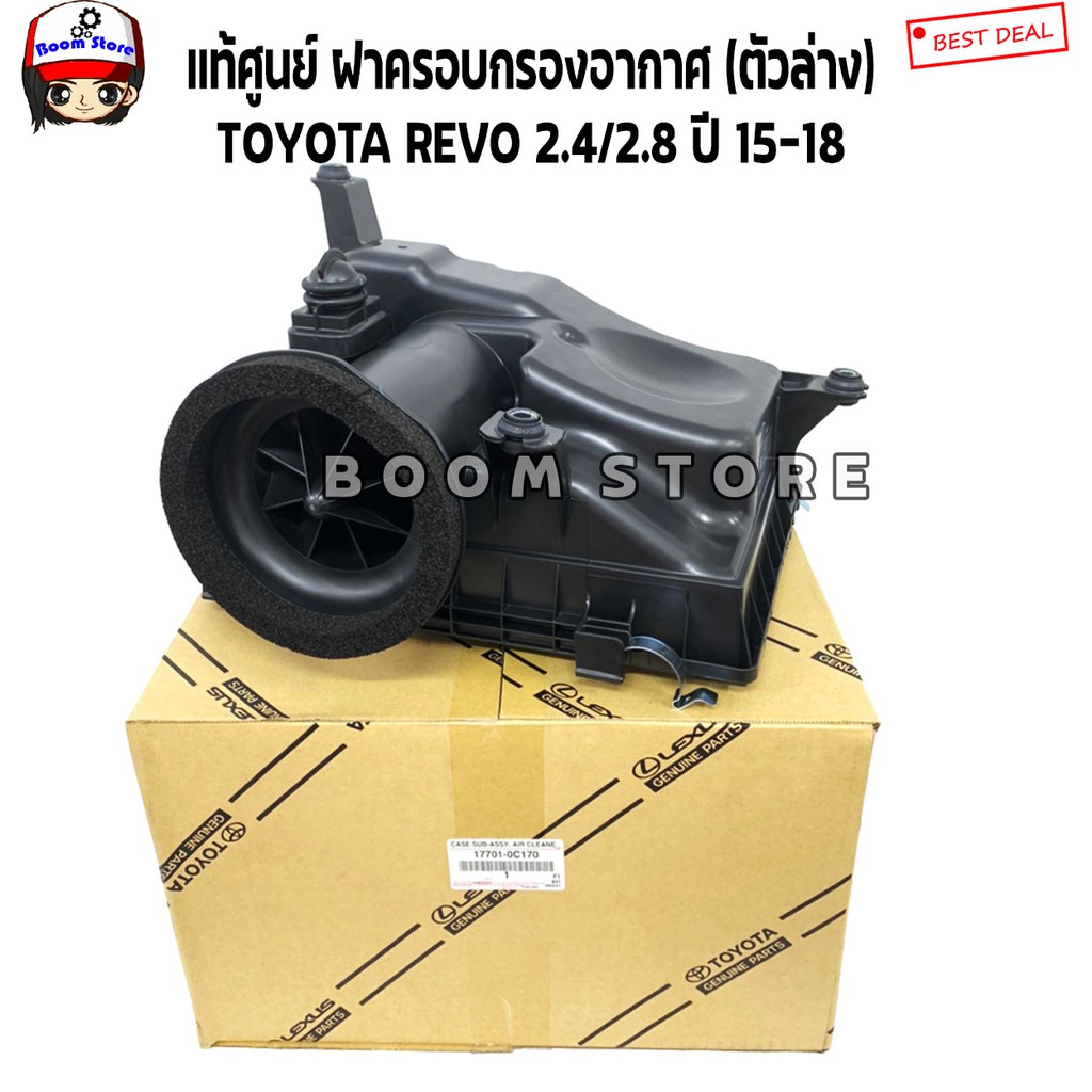 TOYOTA แท้ศูนย์ ฝาครอบกรองอากาศตัวล่าง โตโยต้า รีโว่ Toyota Revo ปี ...