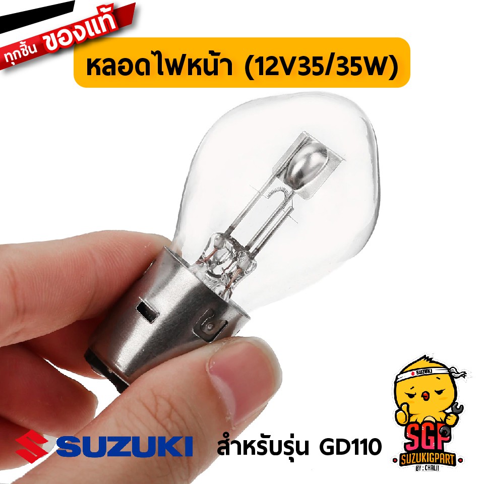 หลอดไฟหน้า BULB FRONT LAMP 12V35/35W แท้ Suzuki GD110 | Shopee Thailand