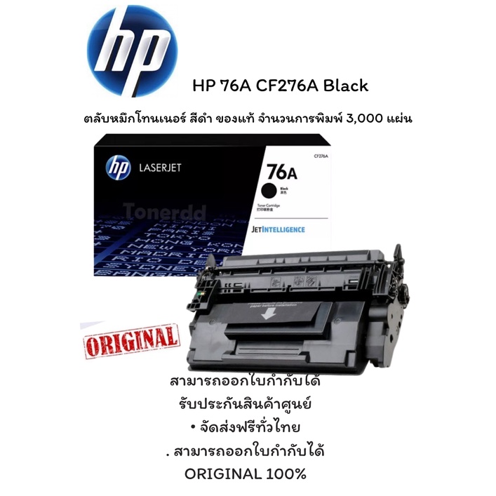 HP 76A CF276A Black ตลับหมึกโทนเนอร์ สีดำ ของแท้ จำนวนการพิมพ์ 3,000 ...