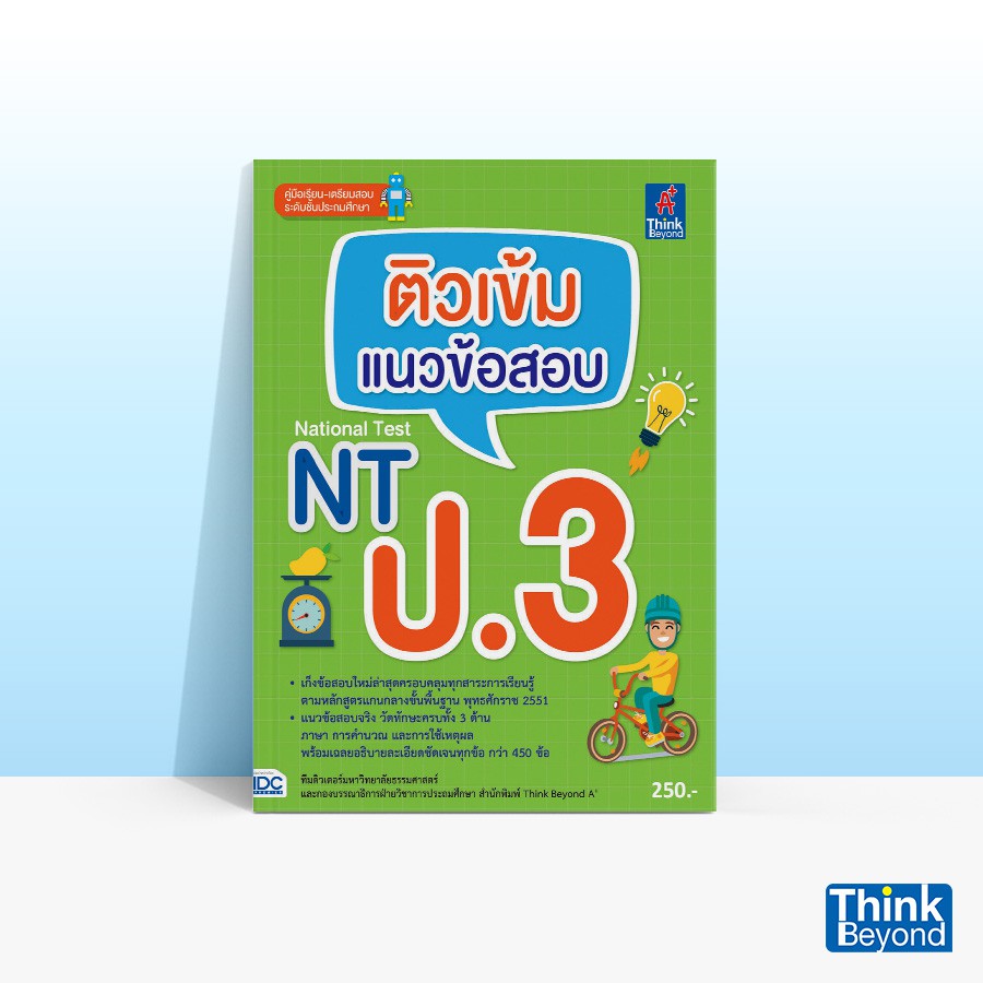 Thinkbeyond Book (ธิงค์บียอนด์ บุ๊คส์) หนังสือติวเข้ม แนวข้อสอบ NT ป.3 91281 | Shopee Thailand