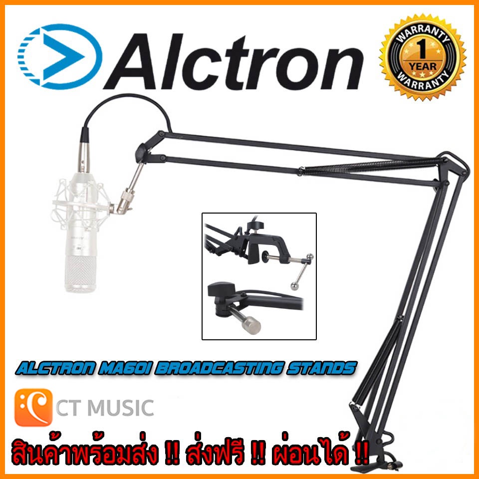 Alctron MA601 Broadcasting Stands ขาตั้งไมโครโฟนแบบหนีบโต๊ะ | Shopee ...