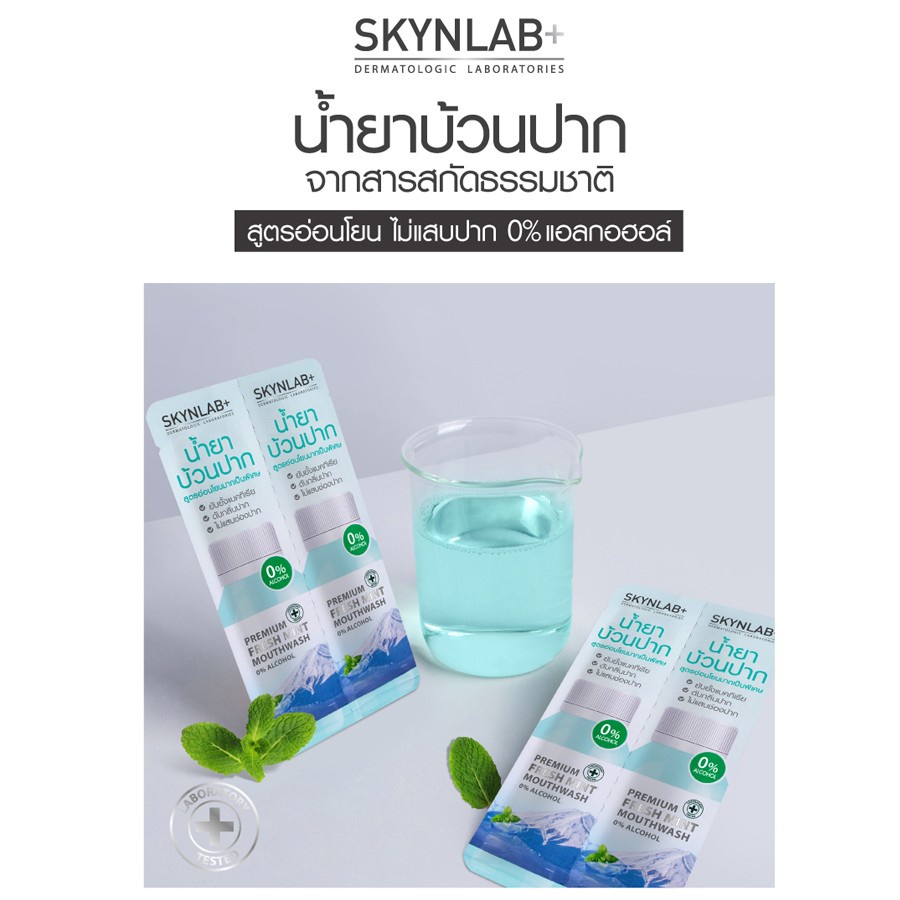 [Lot:11/2024]น้ำยาบ้วนปาก SKYNLAB PREMIUM FRESH MINT MOUTHWASH 7.5ML+7.5ML(แบบซองคู่) | Shopee ...
