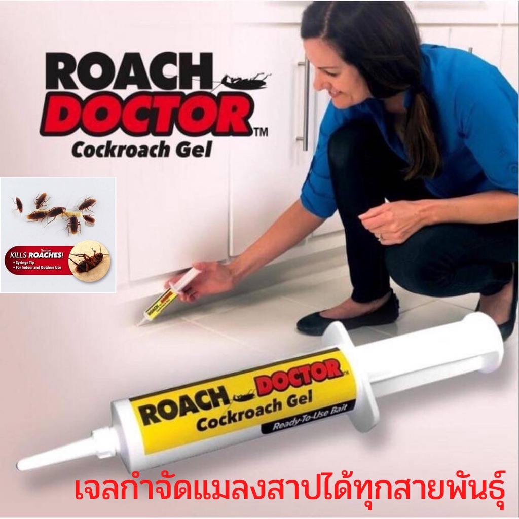 Roach doctor เจลกำจัดแมลงสาบ ยากำจัดแมลงสาบ มด แมลง รุ่น Roach doctor ...