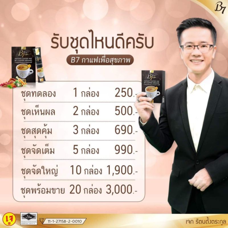 กาแฟB7กาแฟเพื่อสุขภาพ | Shopee Thailand