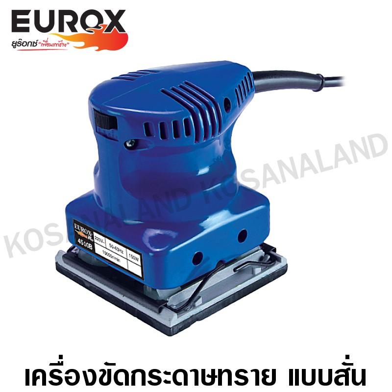 Eurox เครื่องขัดกระดาษทราย แบบสั่น 150 วัตต์ รุ่น 4510B รหัส 05-001-420 ( Sander ) | Shopee Thailand