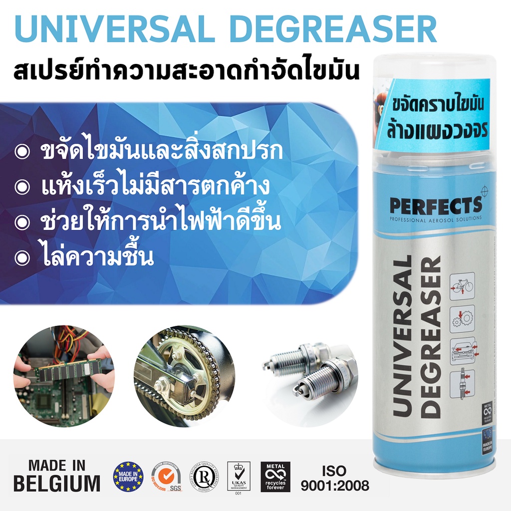 PERFECTS Universal Degreaser 200ml. ทำความสะอาดกำจัดไขมัน ล้างแผงวงจร ...