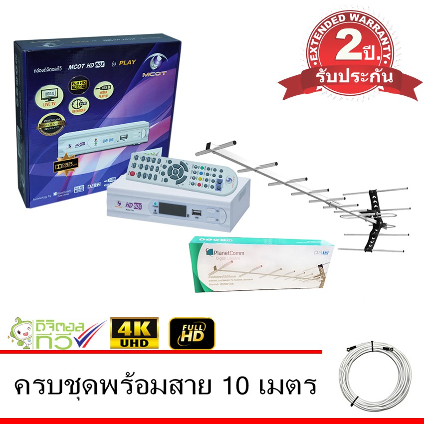 กล่องดิจิตอล MCOT HD BOX รุ่น PLAY Dolby+PlanetComm รุ่น13E | Shopee ...