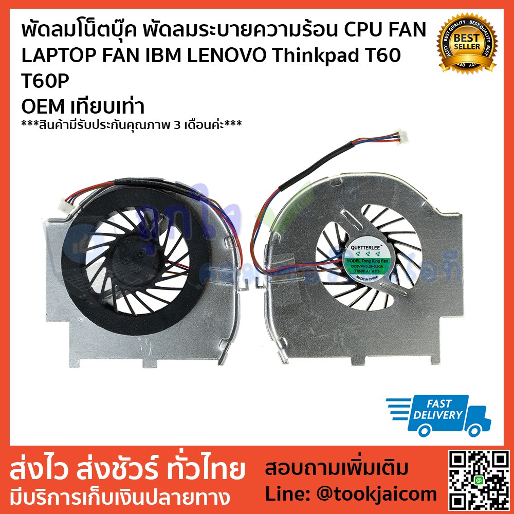 พัดลมโน็ตบุ๊ค พัดลมระบายความร้อน CPU FAN LAPTOP FAN IBM LENOVO Thinkpad ...