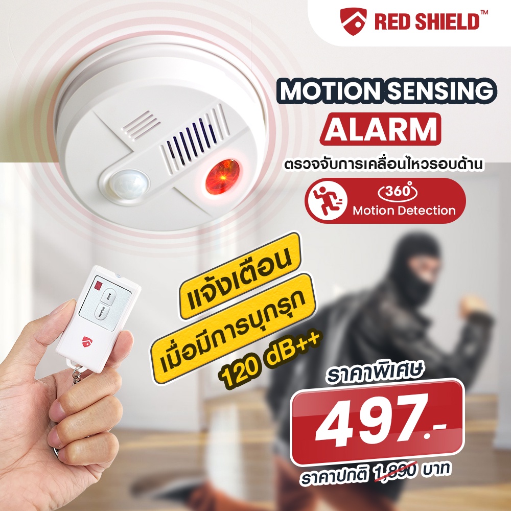 [ส่งฟรี] Redshield เซ็นเซอร์จับการเคลื่อนไหว รุ่น ST18P สั่งงานด้วยรีโมทคอนโทล แจ้งเหตุ เตือนภัย ...