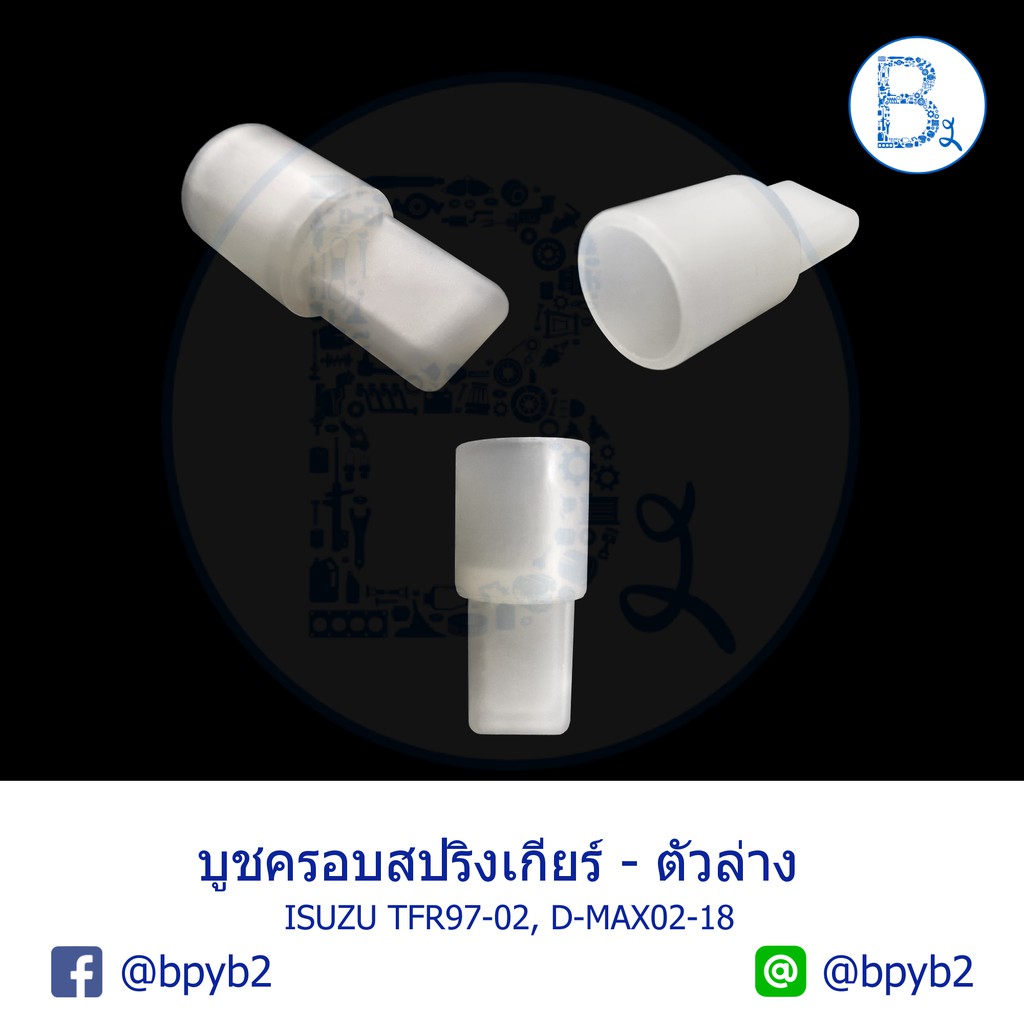 G092 **อะไหล่แท้** บูชครอบสปริงเกียร์ ตัวล่าง ISUZU TFR97-02, D-MAX02 ...