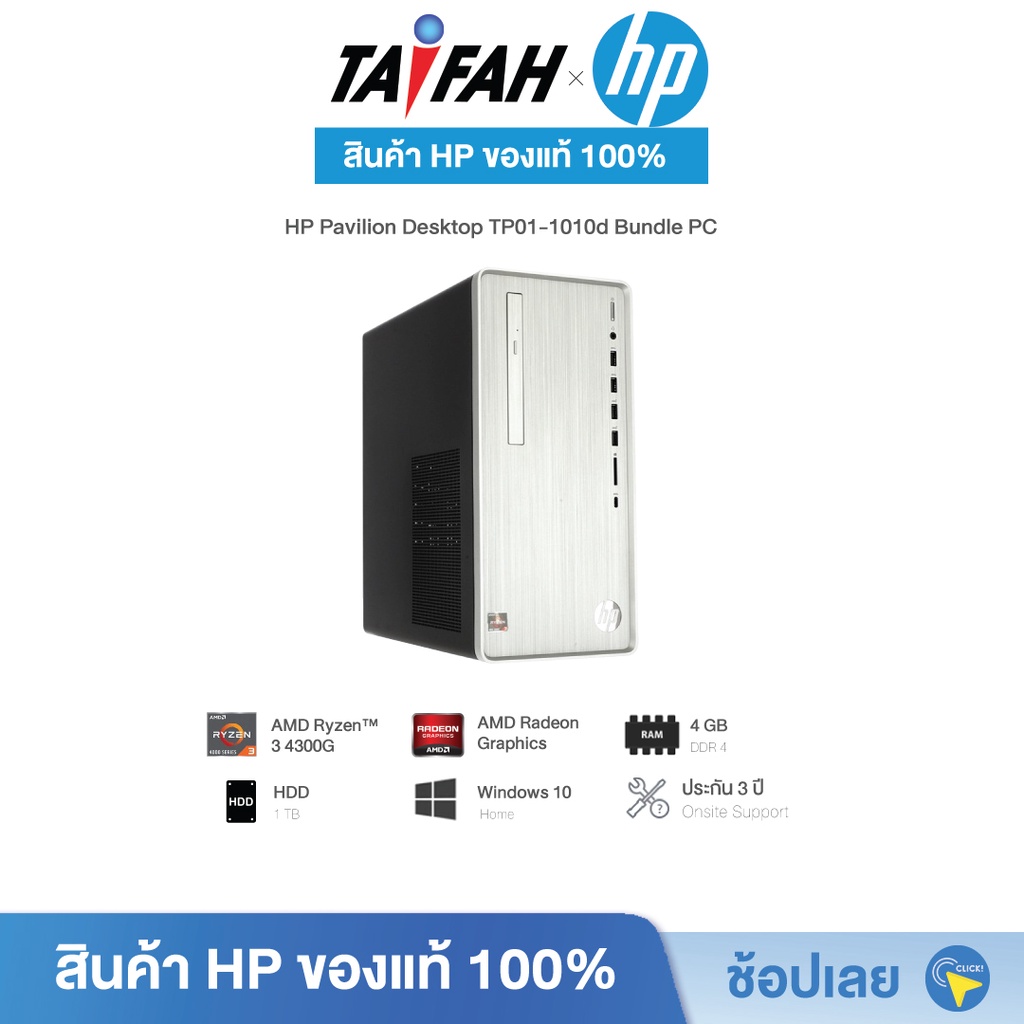 HP PC - คอม HP Pavilion Desktop TP011010d Bundle PC (4C9R3PA) AMD ...