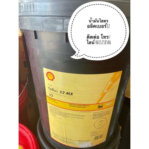 น้ำมันไฮดรอลิคเบอร์32 (Shell Tellus S2 MX32 20l.) | Shopee Thailand