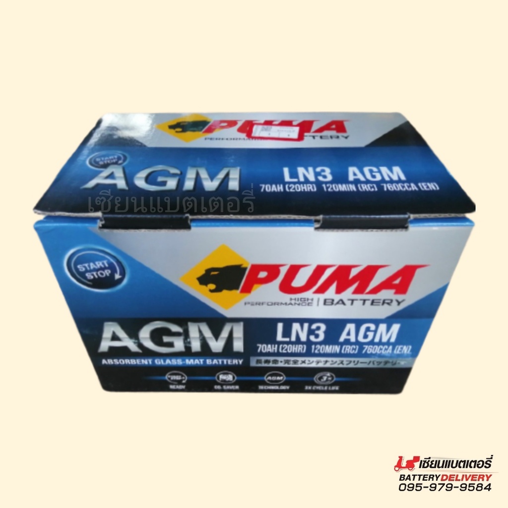 PUMA AGM LN3 (DIN75) รองรับระบบ ISS แบตเตอรี่รถยนต์ 70แอมป์ แบตแห้ง แบตรถยุโรป | Shopee Thailand