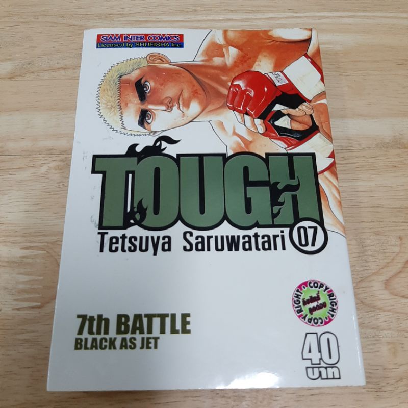 TOUGH โดย Tetsuya Saruwatari การ์ตูนมือสอง เศษการ์ตูน หนังสือมือสอง ...