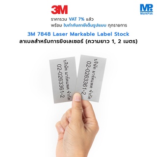 3M 7848 Laser Markable Label Stock หน้ากว้าง 120 mm สำหรับการยิงเลเซอร์ ...