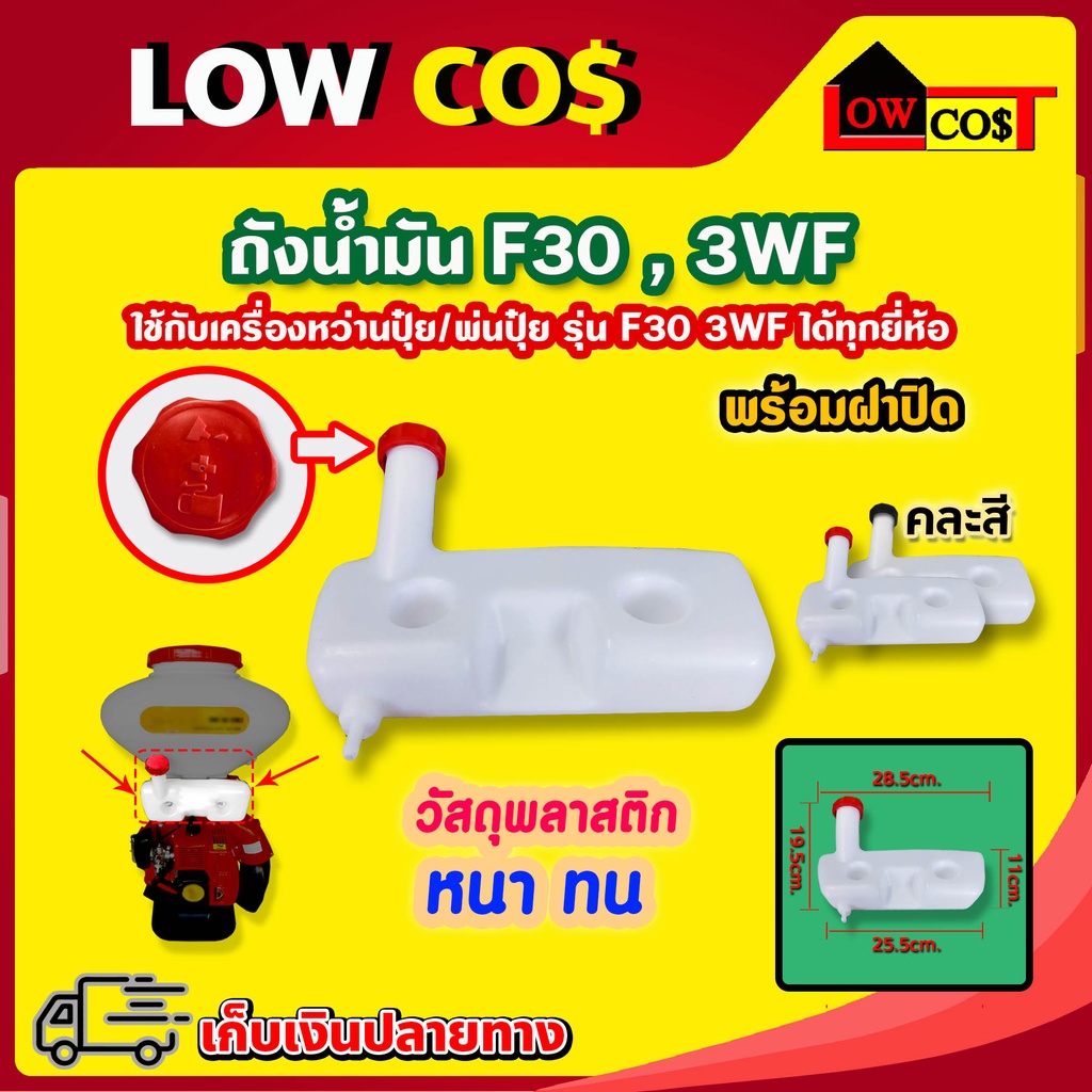 ถังน้ำมัน เครื่องพ่นปุ๋ย F30 3WF (คละสี) | Shopee Thailand