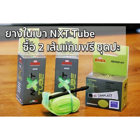 ยางในเบา NXT Tube ( Made in Italy ) น้ำหนักเบามาก ช่วยเซฟน้ำหนักรถได้ ...