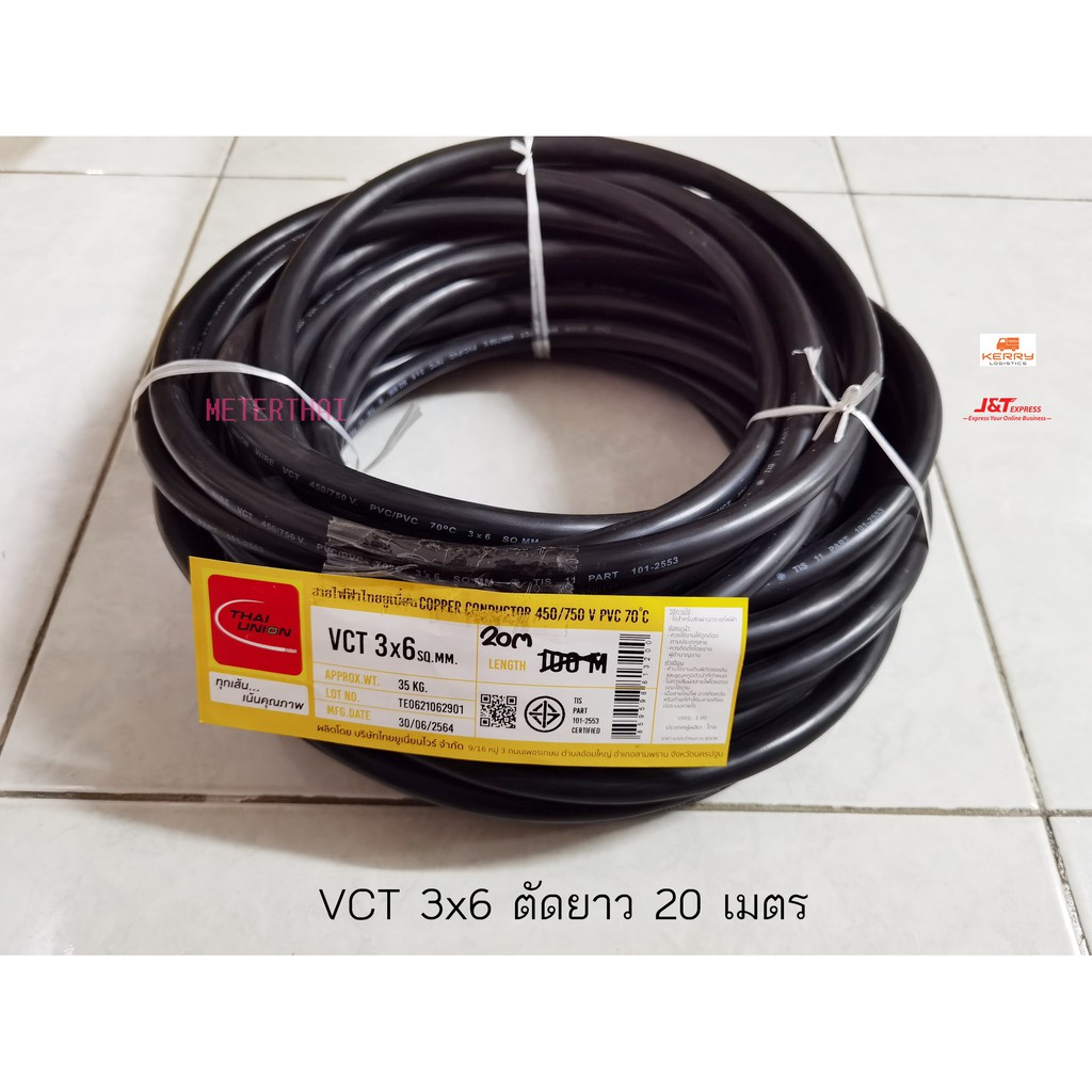 Thai Union สายไฟ VCT 3x6 Sqmm. ขดละ 20 เมตร | Shopee Thailand