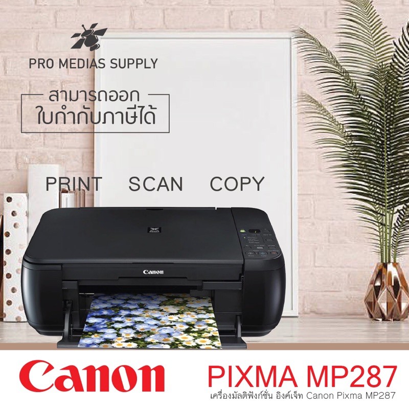 Canon MP 287(สินค้าพร้อมส่ง) Printer Canon Pixma รุ่น MP287 เครื่องใหม่ ...