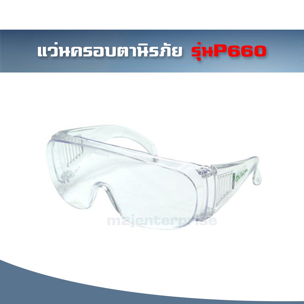 แว่นครอบตานิรภัย รุ่นP660 | Shopee Thailand