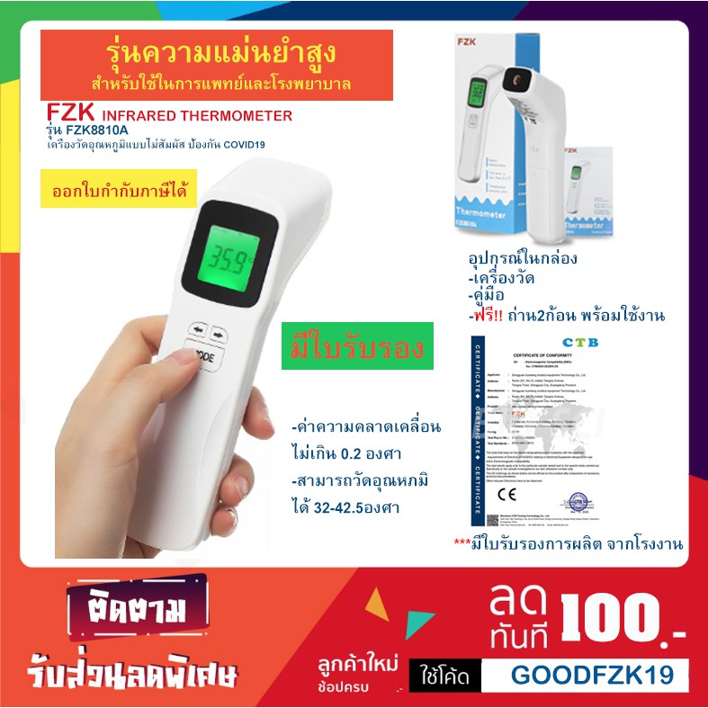 [พร้อมส่ง!!ไม่ต้องพรี] FZK Thermometer ที่วัดไข้ วัดไข้ เครื่องวัดไข้ ...