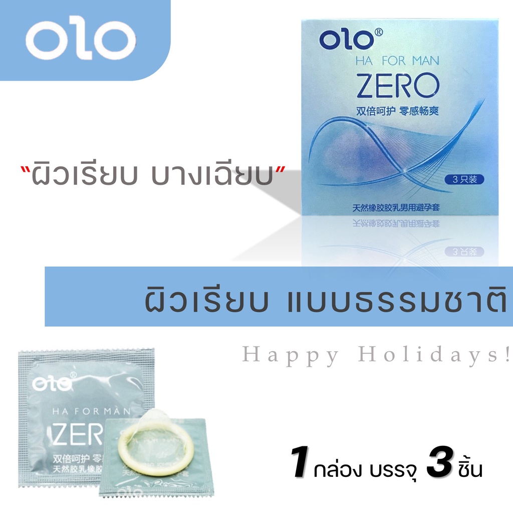 Olo โอโล รุ่น Zero 001 ผิวเรียบ ถุงยางอนามัย (3ชิ้น/1กล่อง) แบบบาง ขนาด 0.01 มิล **ไม่ระบุชื่อ ...