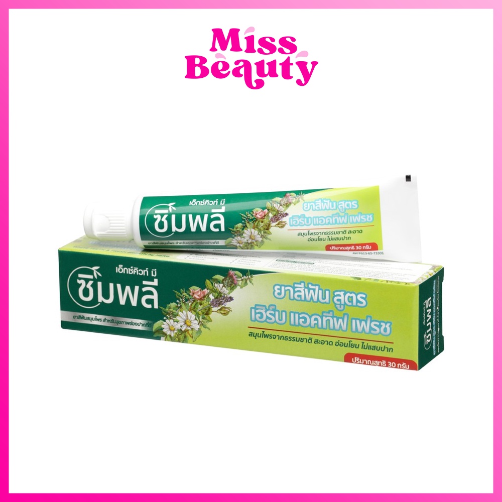 X-Cute Me Simply Herb Active Fresh Toothpaste เอ็กซ์คิวท์ มี ซิมพลี ยา ...