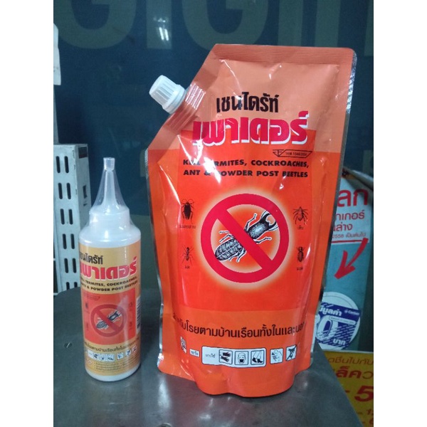 เชนไดร้ท์ พาวเดอร์ ผงป้องกันและกำจัดปลวก มด แมลงสาบ เห็บ มอด CHAINDRITE ...