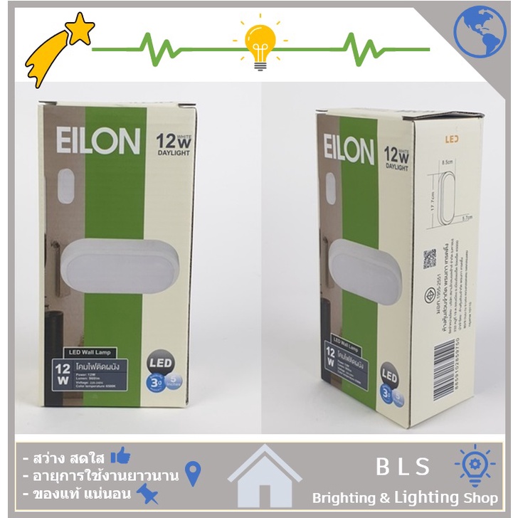 EILON โคมไฟติดผนัง 12W DL รุ่น EFCD-F12-0065 | Shopee Thailand
