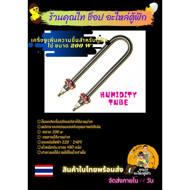 humidity tube ตัวทำความชื้น#ตู้ฟักไข่ | Shopee Thailand