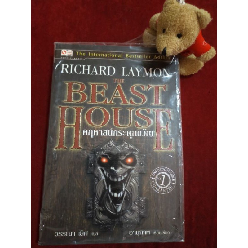 (33) นวนิยายสยองขวัญแปล THE BEAST HOUSE คฤหาสน์กระตุกขวัญ โดย RICHARD ...