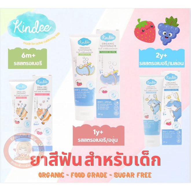 Kindee ยาสีฟันเด็กออร์แกนิค กลืนได้ สำหรับเด็ก 6 เดือนขึ้นไป food grade ขนาด 50g คินดี้ | Shopee ...