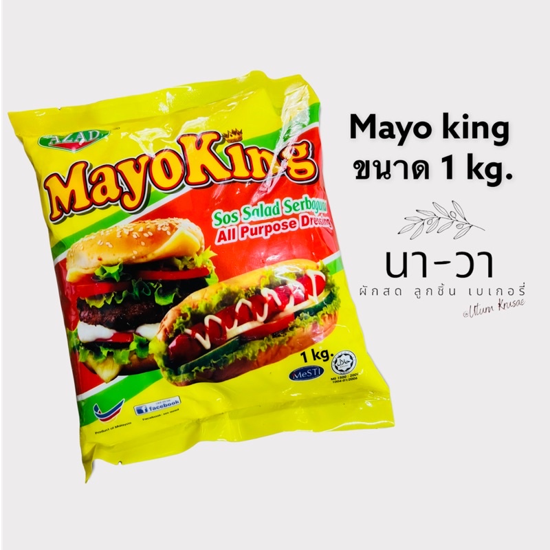 Azad Mayo king มายองนิสคิง ขนาด 1 กก. | Shopee Thailand