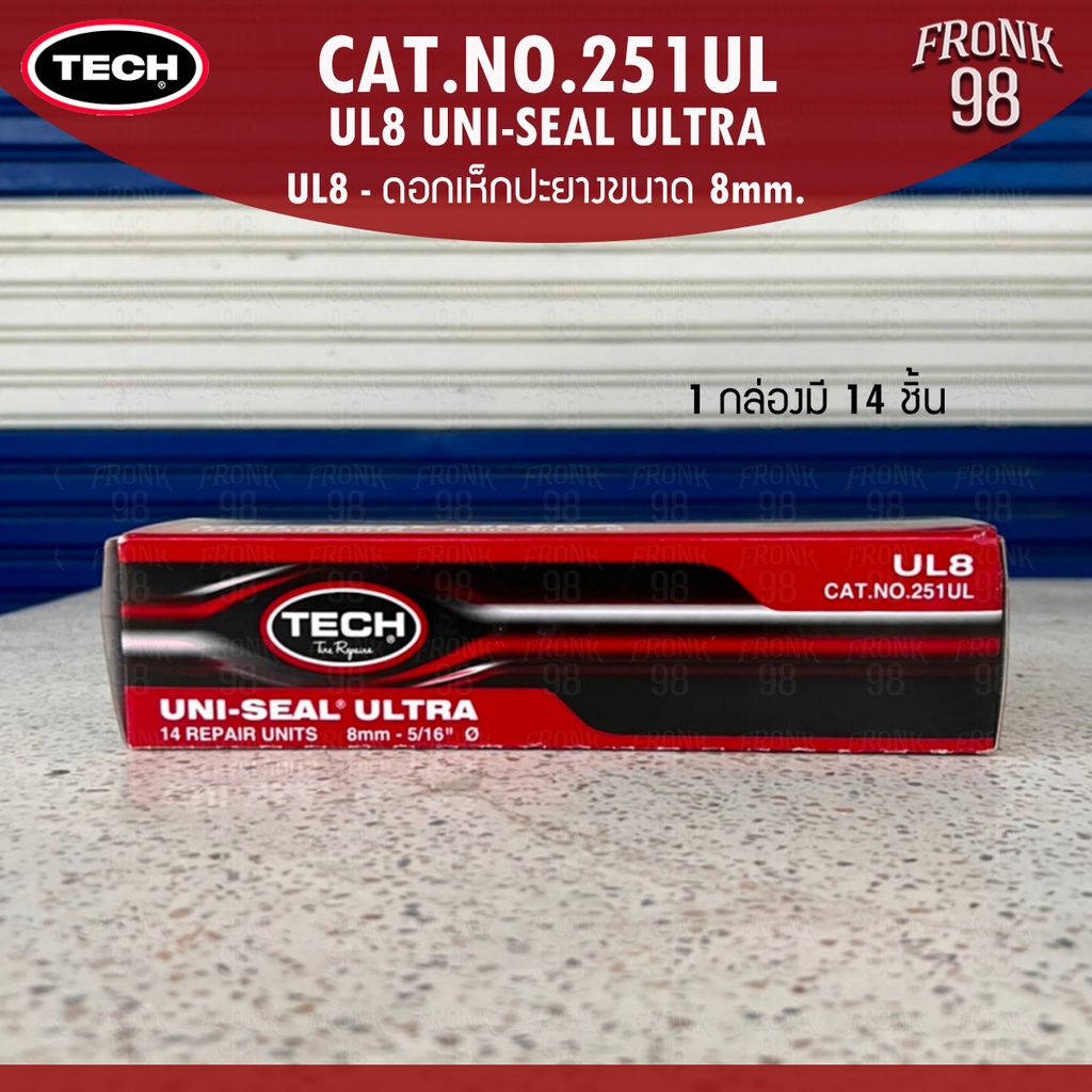 TECH CAT.NO.251UL - UL8 Uni-Seal Ultra ดอกเห็ดปะยาง ขนาด8mm. (1กล่อง ...