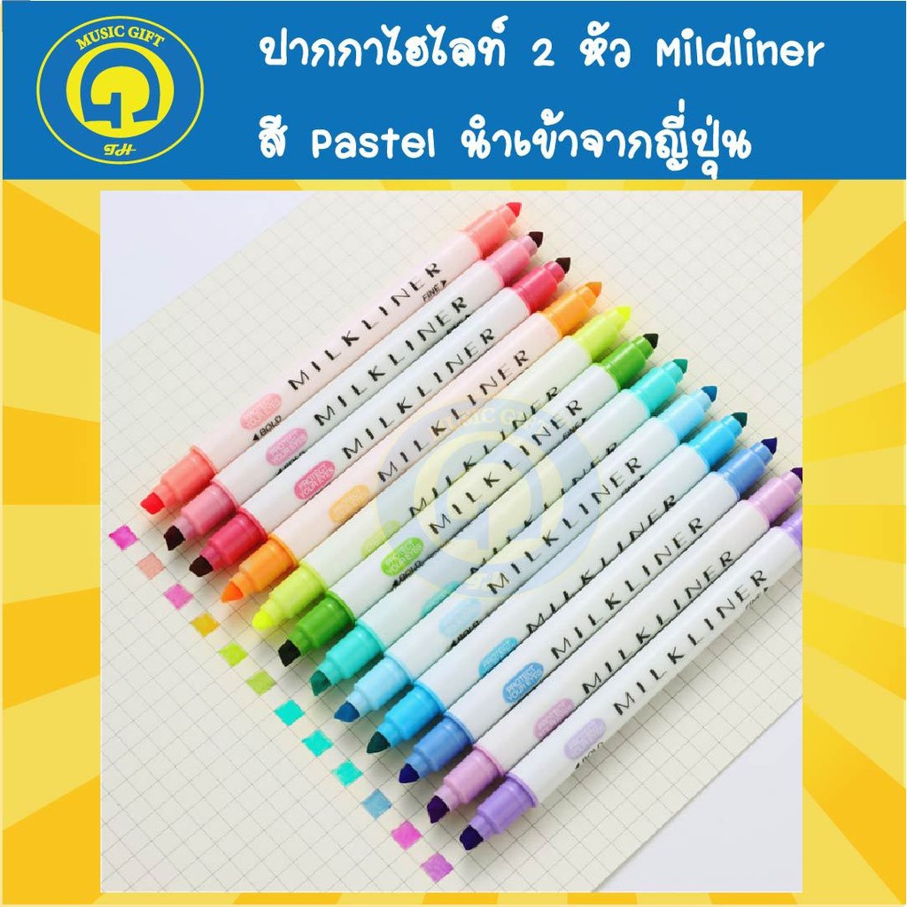 ปากกาไฮไลท์แบบสองหัวสำหรับการเรียน 12สี Mildliner Milkliner หัวคู่ปากกา ...