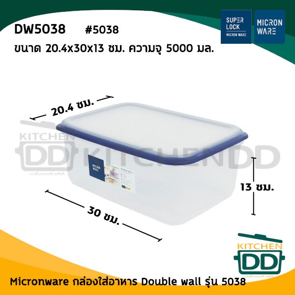 -โปรดอ่าน- Micronware กล่องใส่อาหาร Double wall JCP ความจุ 660/1500/2500/5000/11,200 มล. - 1 ใบ ...