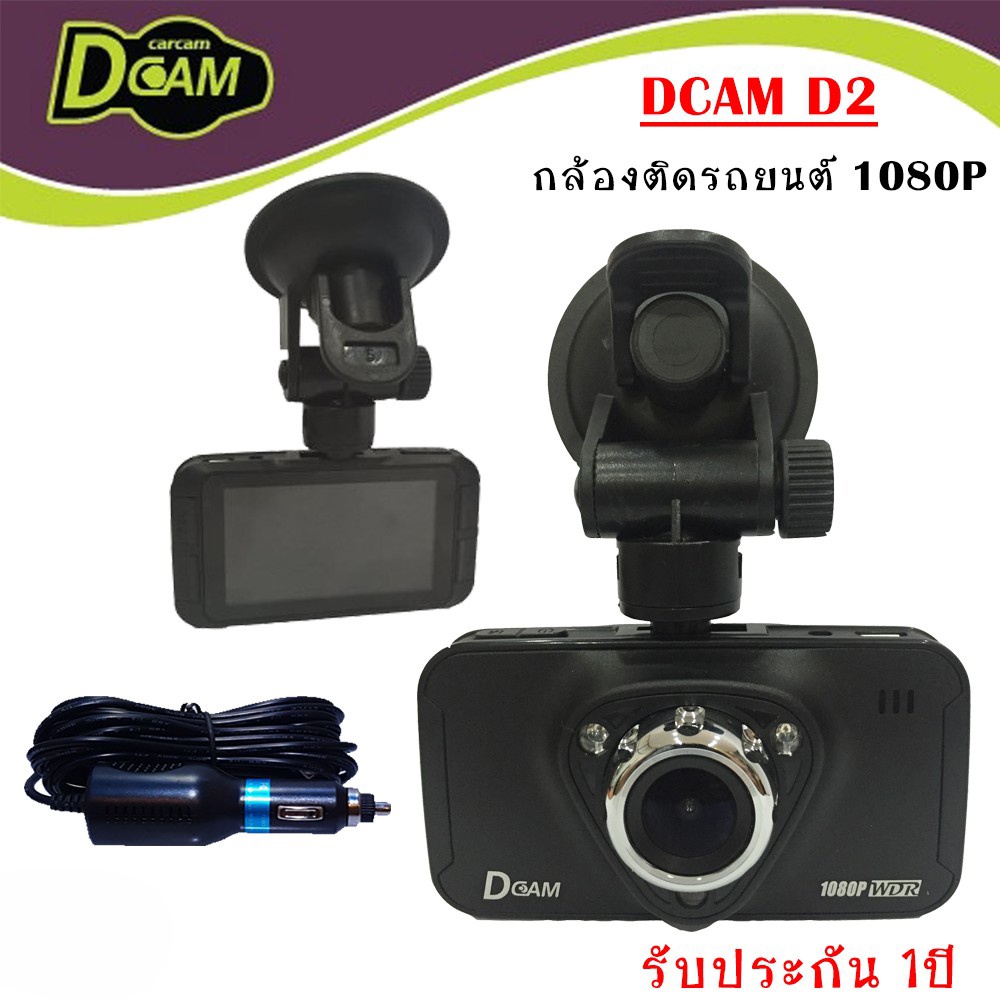 กล้องติดรถยนต์ DCAM D2 ความชัดระดับFULL HD 1080P รับประกันสินค้า1ปี ...
