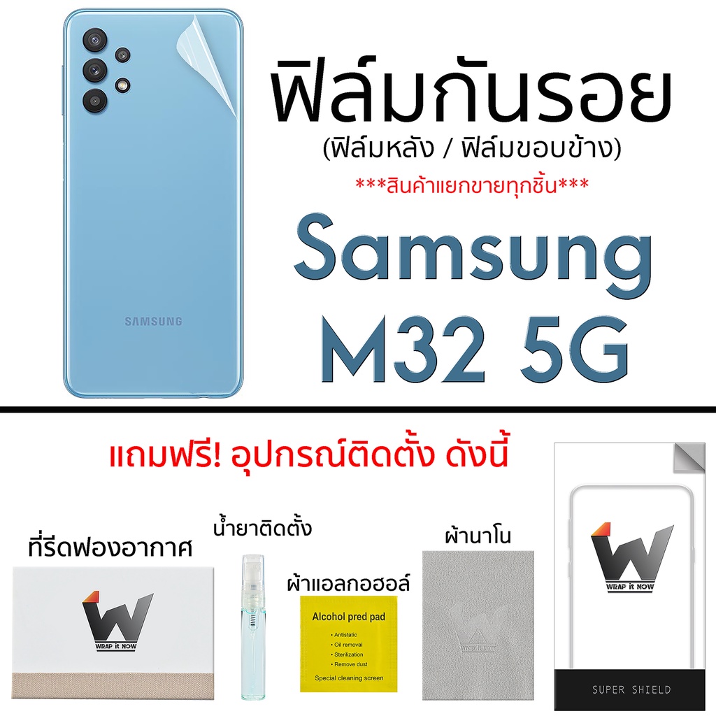 Samsung M32 5G 2021 (รุ่น 5G) ฟิล์มกันรอย รอบตัว หลังเต็ม ขอบข้าง ...