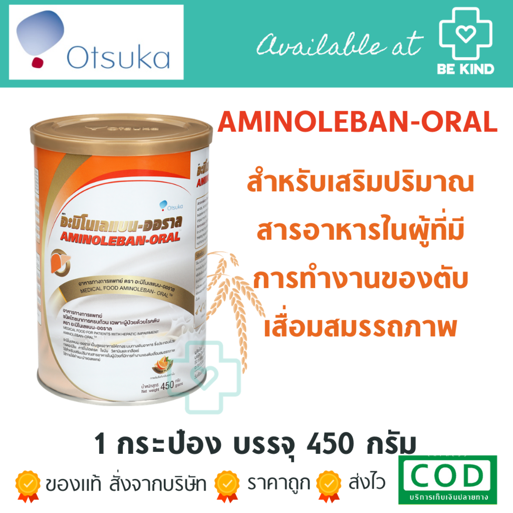 AMINOLEBAN-ORAL 450G อะมิโนเลแบน-ออราล อาหารทางการแพทย์ สำหรับผู้ป่วย ...