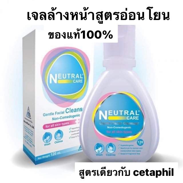 Neutral care gentle facial cleanser 120ml (สูตร cetaphil )ทำความสะอาด ...