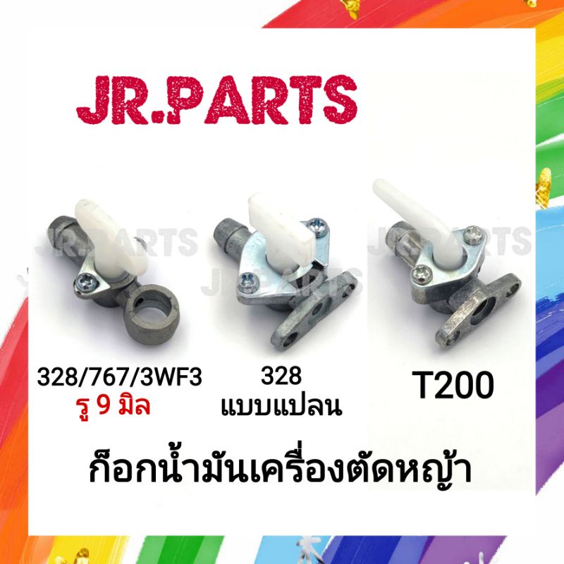 ก๊อกน้ำมันเครื่องตัดหญ้า 328/767/3WF3/T200/TU43 | Shopee Thailand