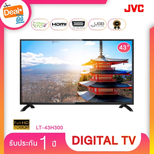 JVC Digital TV 43 นิ้ว รุ่น LT-43H300 | Shopee Thailand