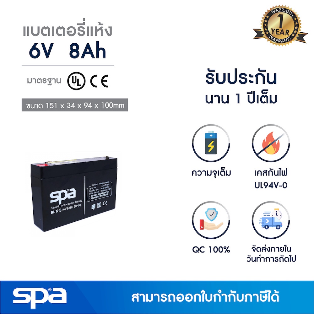 Spa แบตเตอรี่แห้ง สำรองไฟ 6V 8Ah (SLA Battery แบต UPS/ไฟฉุกเฉิน/ระบบ ...