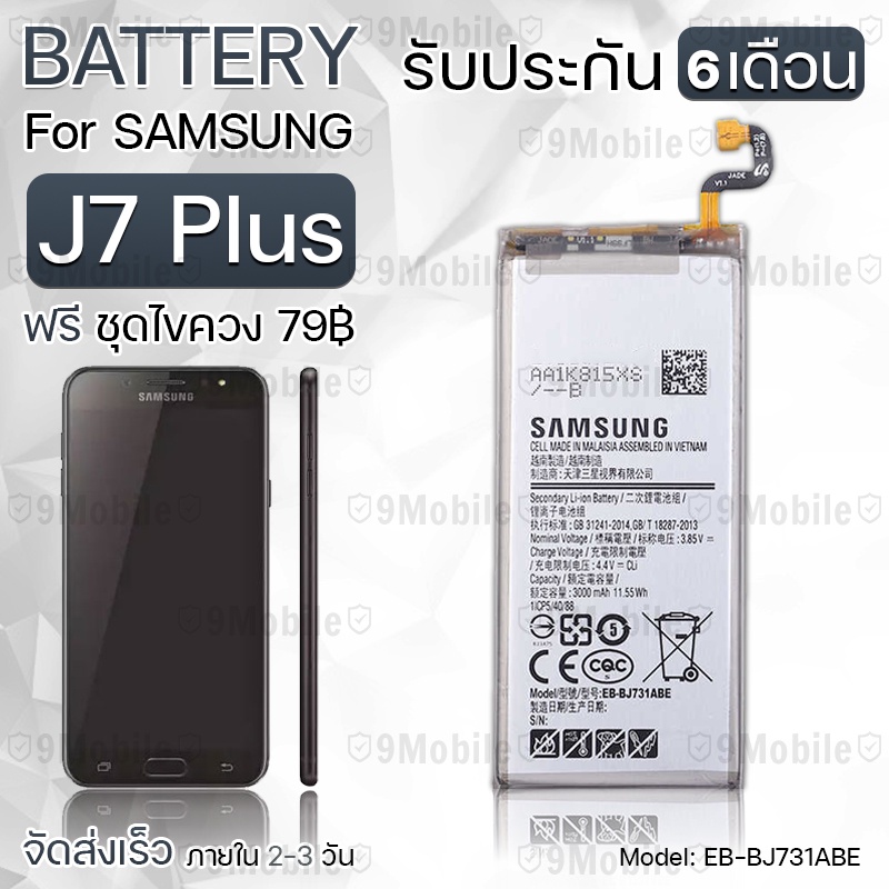 รับประกัน 6 เดือน - แบตเตอรี่ Samsung J7 Plus พร้อม ไขควง สำหรับเปลี่ยน - Battery Samsung SM ...