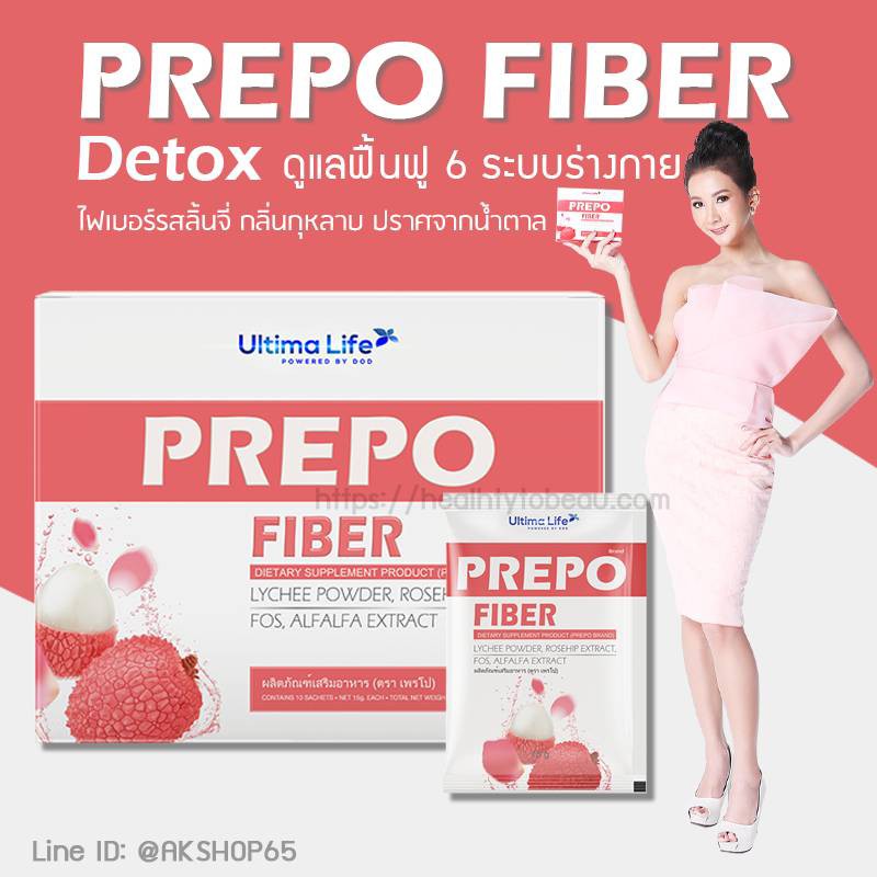PREPO FIBERไฟเบอร์ ดีท็อกซ์ ลิ้นจี่ ของแท้!! | Shopee Thailand