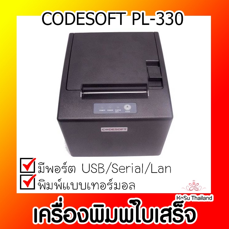 📣📣เครื่องพิมพ์ใบเสร็จ⚡ เครื่องพิมพ์ใบเสร็จ CODESOFT PL-330 | Shopee Thailand
