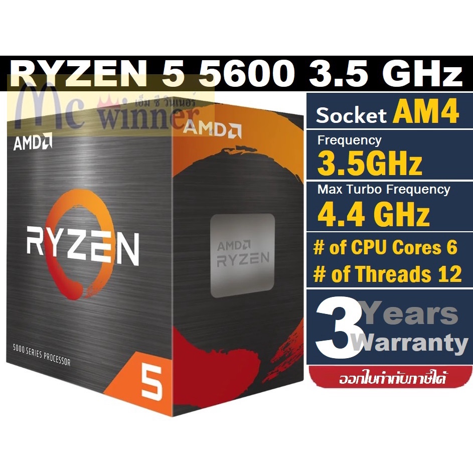 CPU (ซีพียู) AM4 AMD RYZEN 5 5600 3.5 GHz (6C/12T GEN5) ประกัน 3 ปี ...