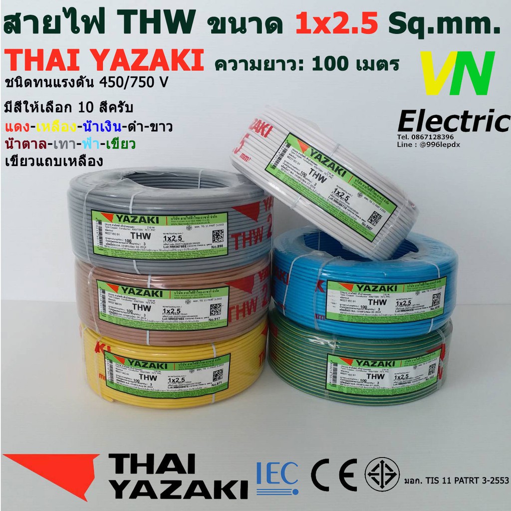 THAI YAZAKI สายไฟ THW 1x2.5 Sq.mm. สายไฟ ไทย ยาซากิ 1x2.5 Sq.mm ความยาว 100 เมตร มีสีให้เลือก 10 ...