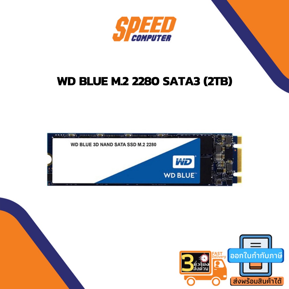 (เอสเอสดี) WD BLUE (WDS200T2B0B) M.2 2280/2 TB SSD By Speedcom | Shopee Thailand
