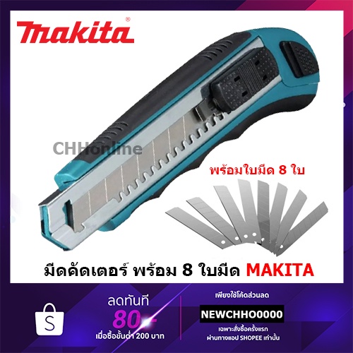 MAKITA D-65713 มีดคัดเตอร์ คัดเตอร์ 8 ใบมีด Makita แท้ สามารถใช้กับใบ ...